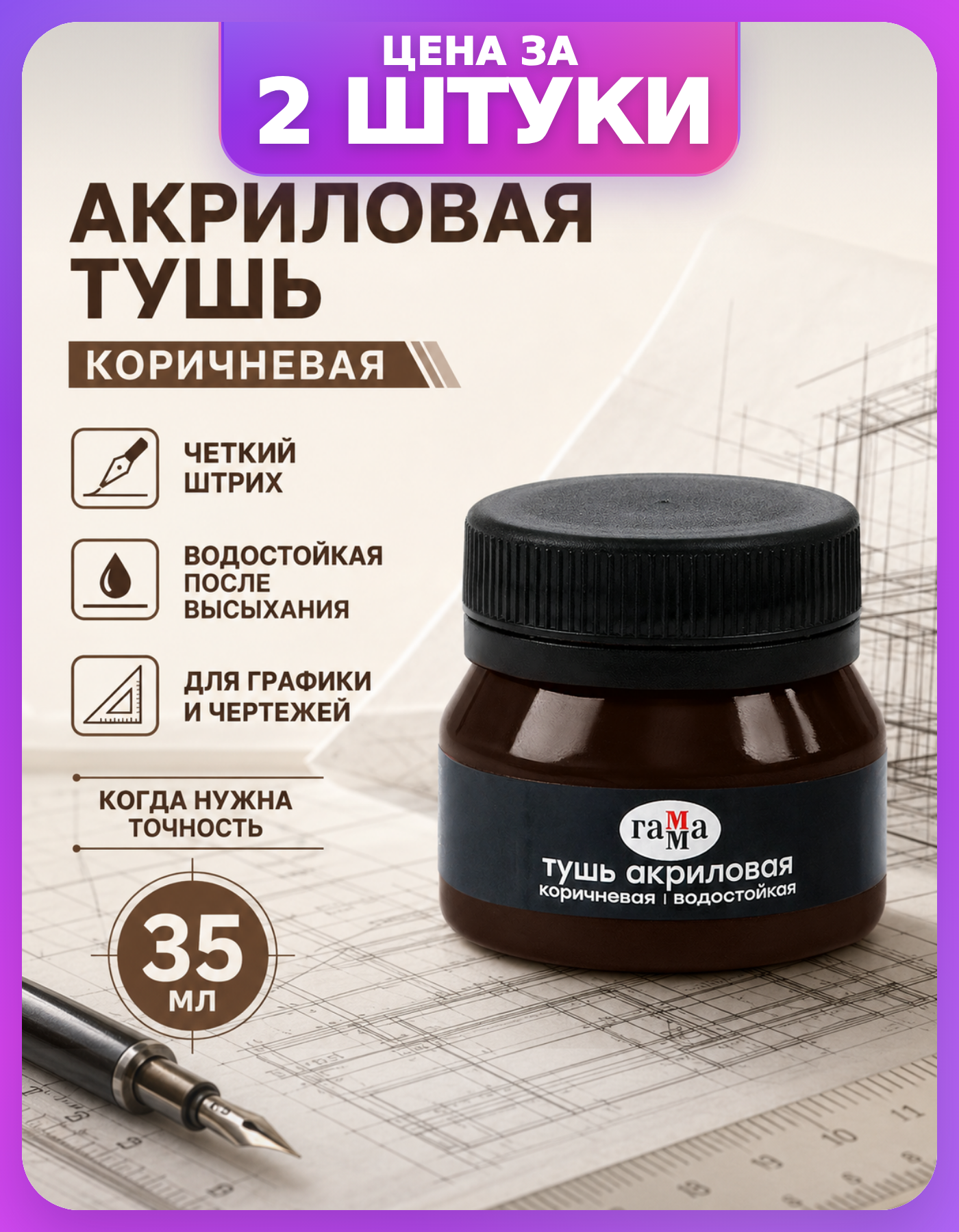 Акриловая тушь для леттеринга Гамма, 2 флакона