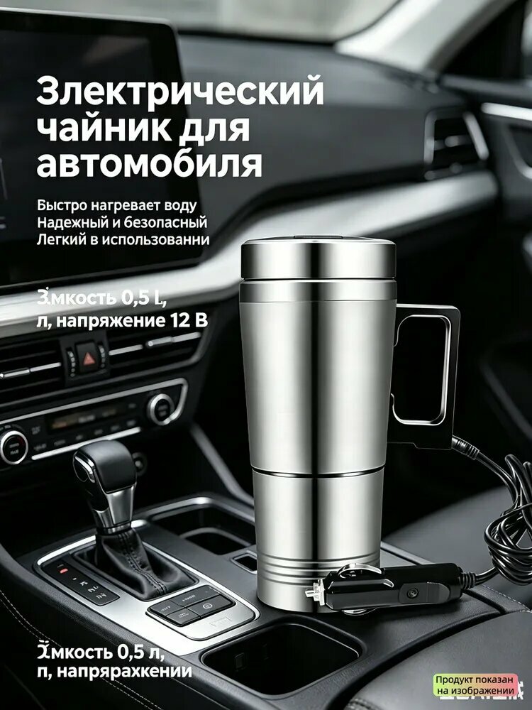 Электрический чайник от прикуривателя, 0.5л, 24в, серебристый