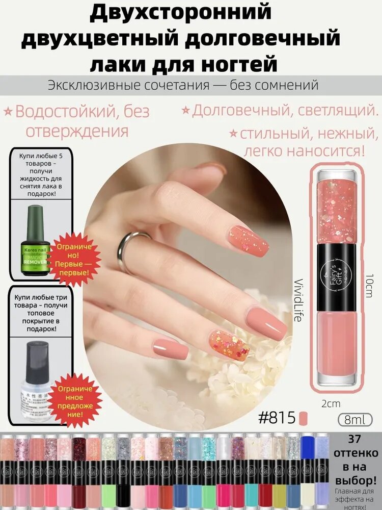 Двусторонний двухцветный лак для ногтей