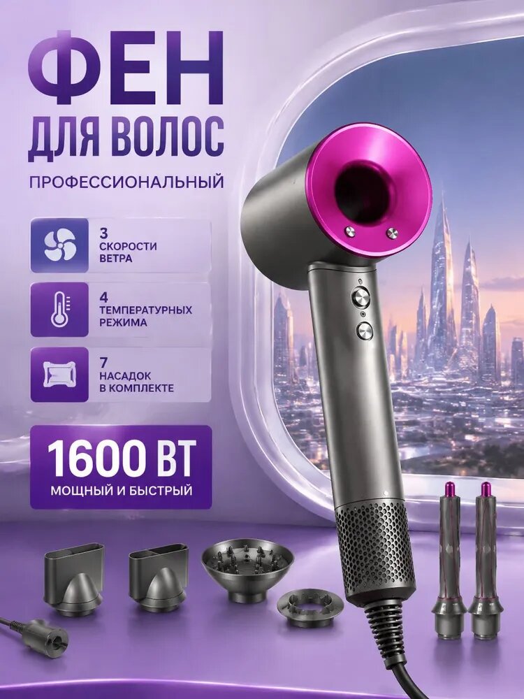 Dreame Фен для волос 2074HD543248634863846384 1600 Вт, скоростей 3, кол-во насадок 7, пурпурный