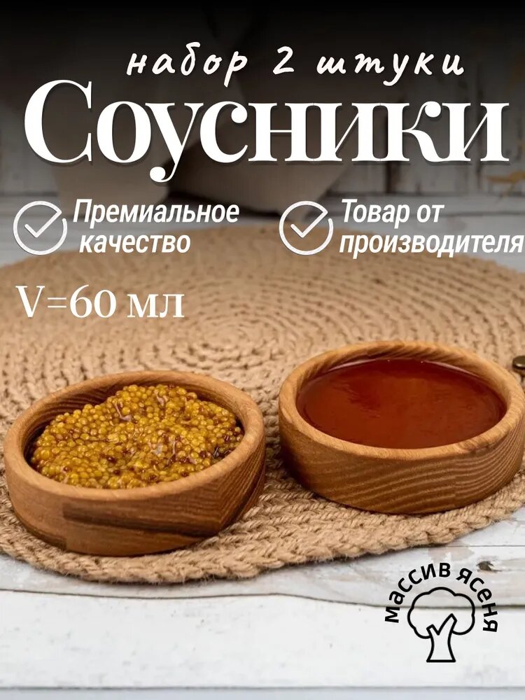 Розетка для варенья, диаметр 8 см, 2 шт