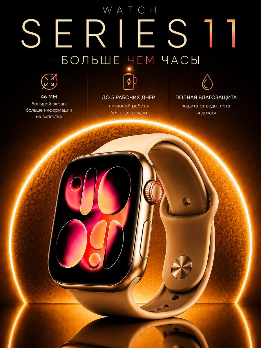 Смарт часы 11 Smart Watch proMax