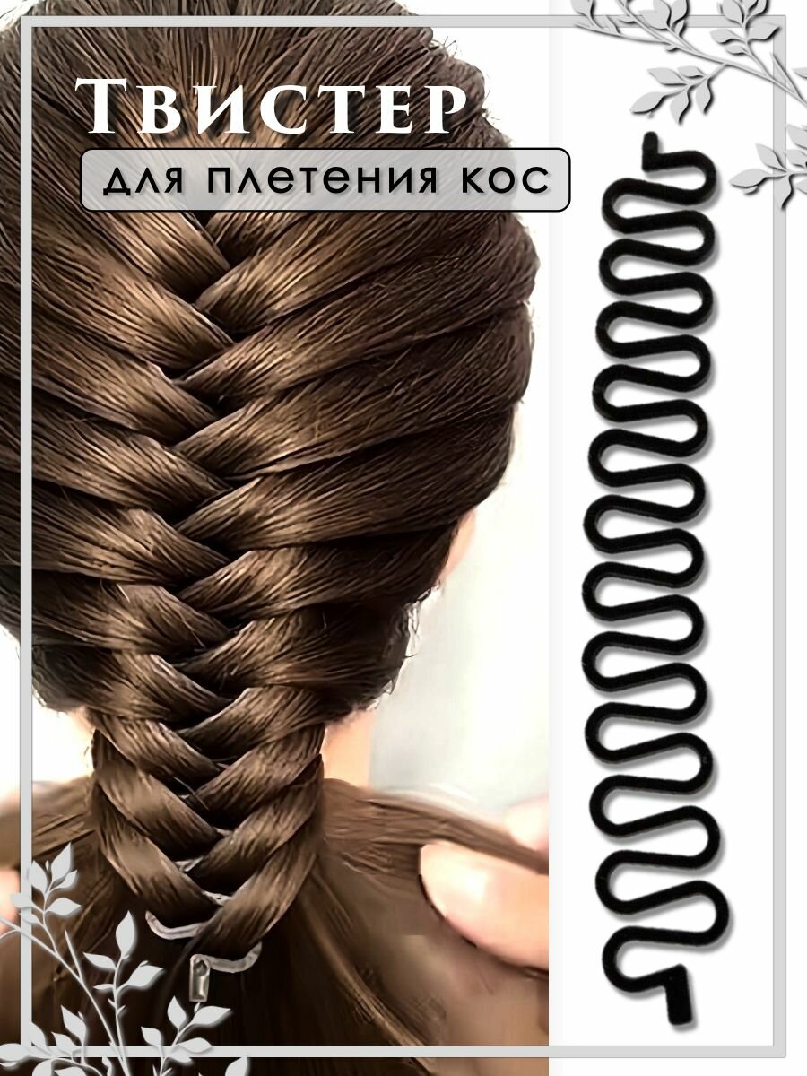 Спиралька для плетения колоска и кос. Петля змейка для заплетания французской косы