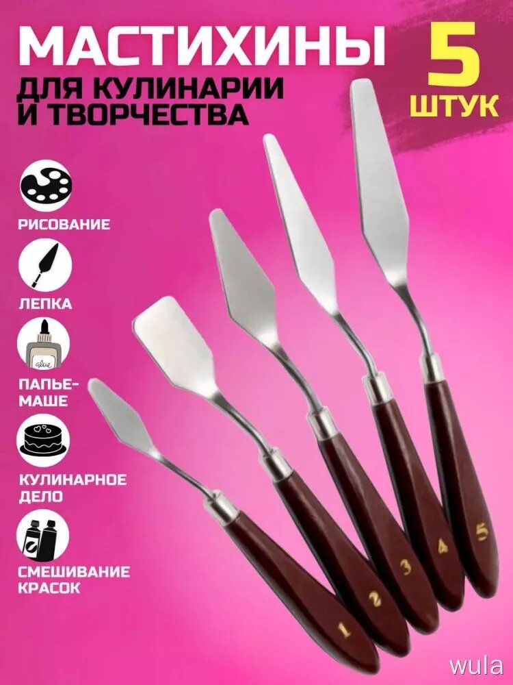 Мастихины художественные набор шпатели 5 шт кондитерские