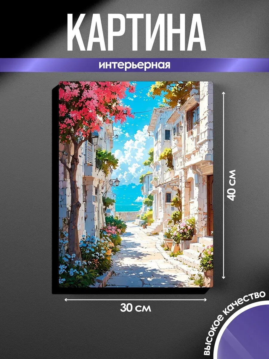 Картина на стену Пейзаж улочки