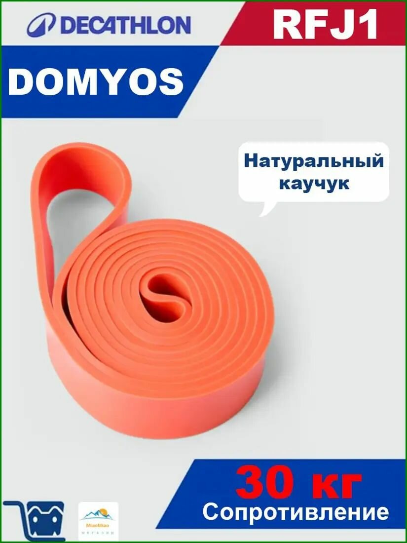 Финальный силовой инвентарь от DECATHLON, созданный для спорта, качественный эспандер на 30 кг, применяемый в растяжке и домашних тренировках.