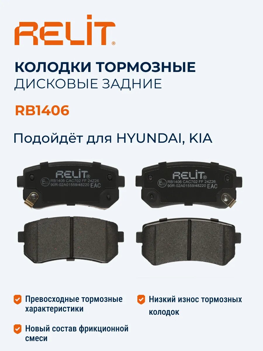 Колодки тормозные дисковые задние керамические RB1406
