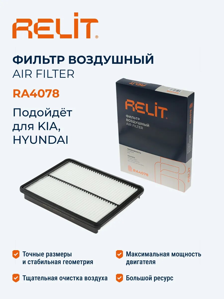 Фильтр воздушный RA4078