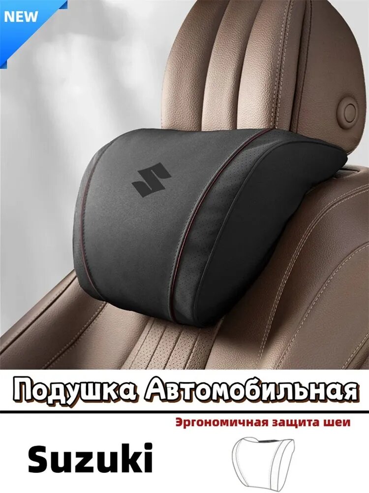Suzuki подушка автомобильная под шею, Снимает усталость шейки матки