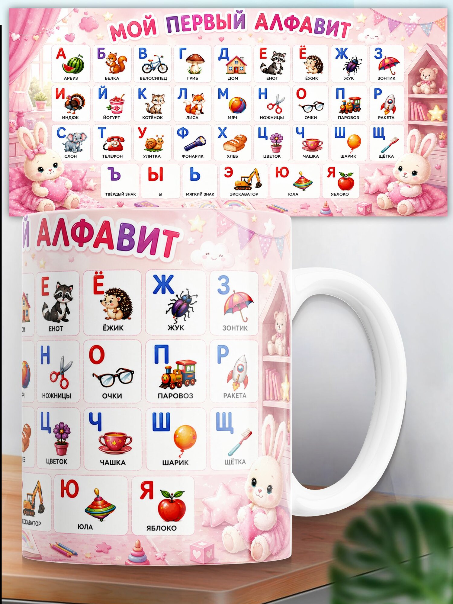 Кружка Алфавит для девочки