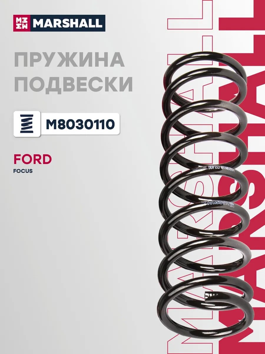Пружина подвески задняя для а/м FORD FOCUS 98-