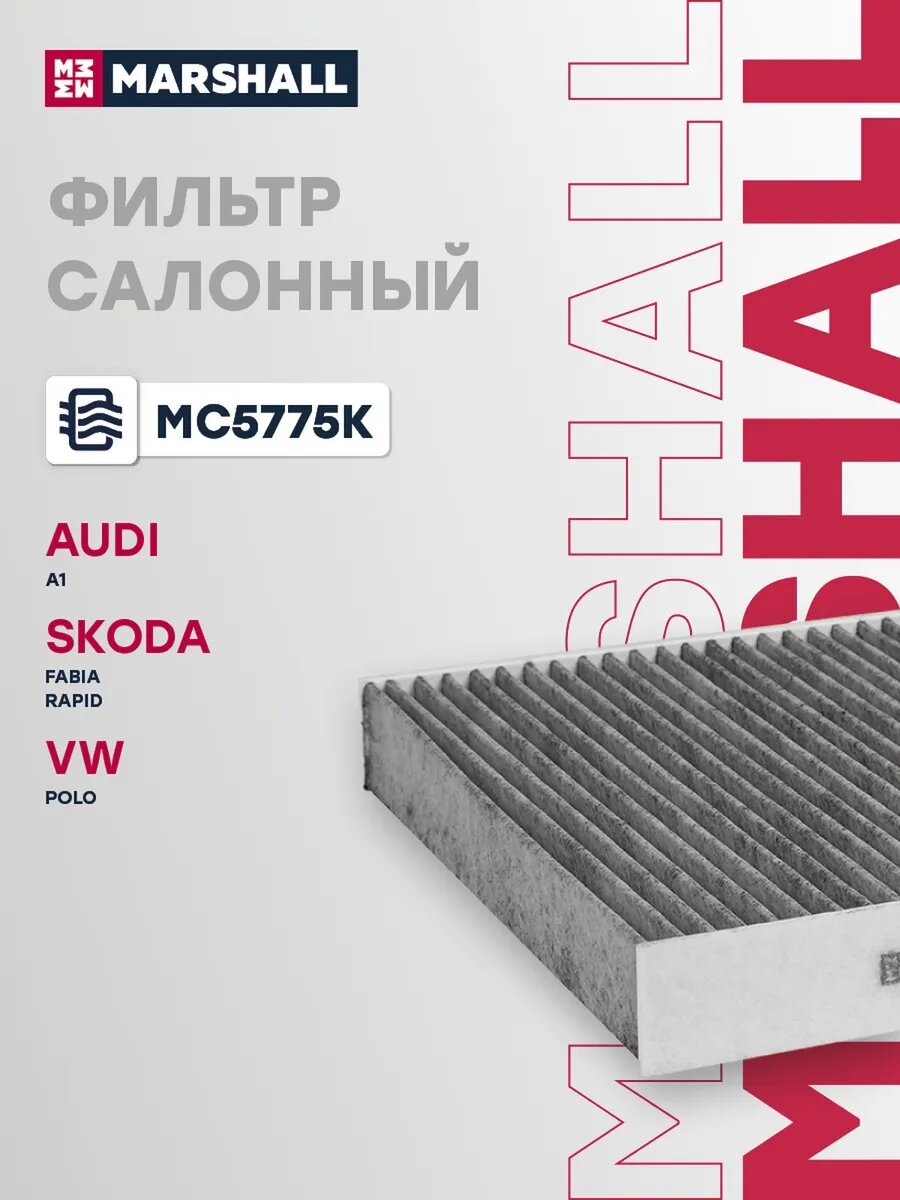 Фильтр салонный угольный для а/м SKODA FABIA 07-, RAPID