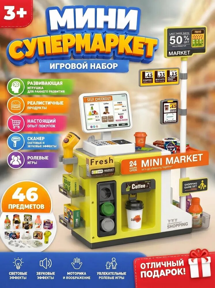 Игры-симуляторы магазинов, игры для открытия магазинов, игрушки для раннего развития