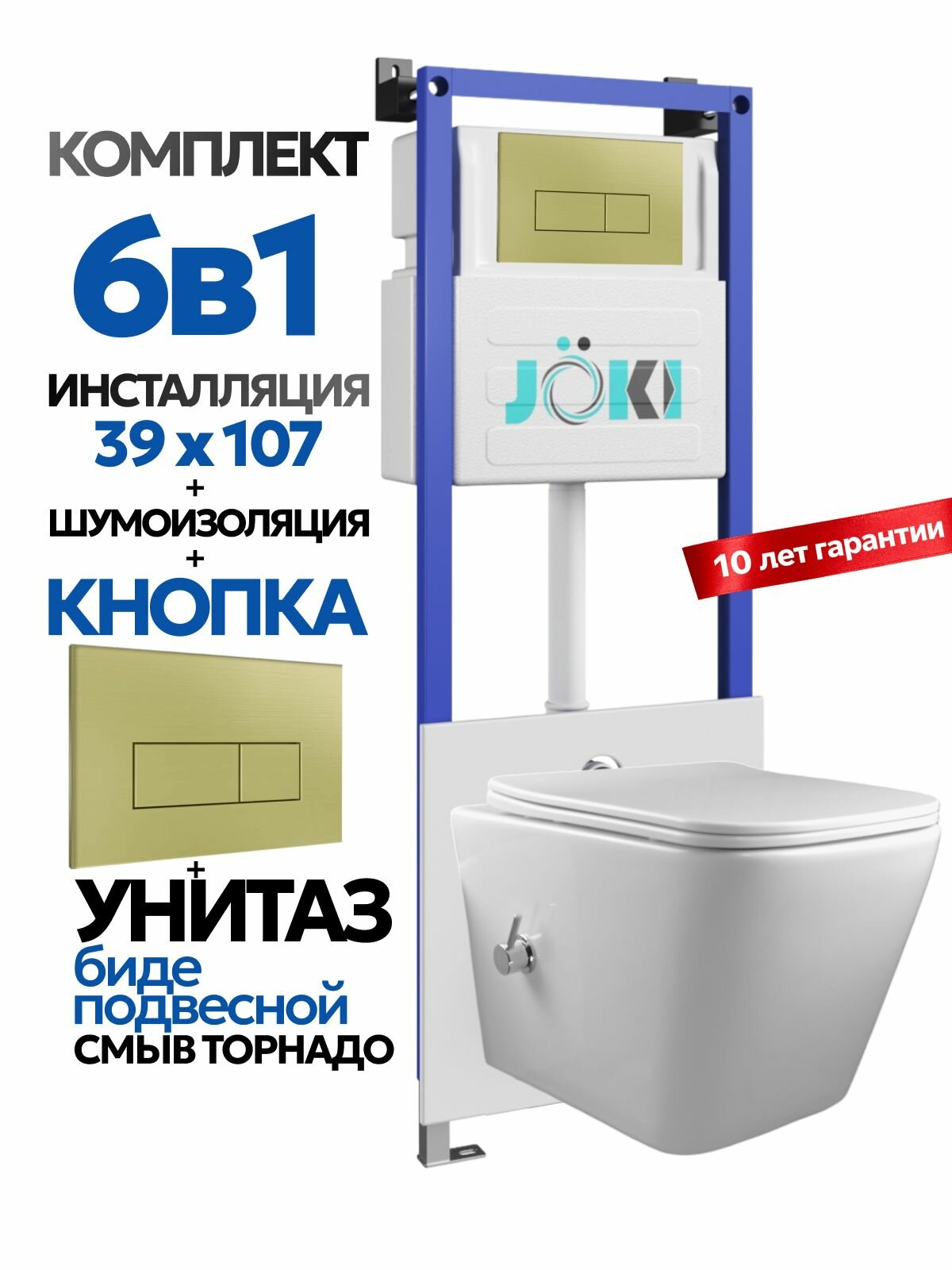 Комплект: Инсталляция Гранд JK04054+Кнопка JK207550 золото+Верна T ДК6031503Б белый унитаз с функцией биде, смыв торнадо