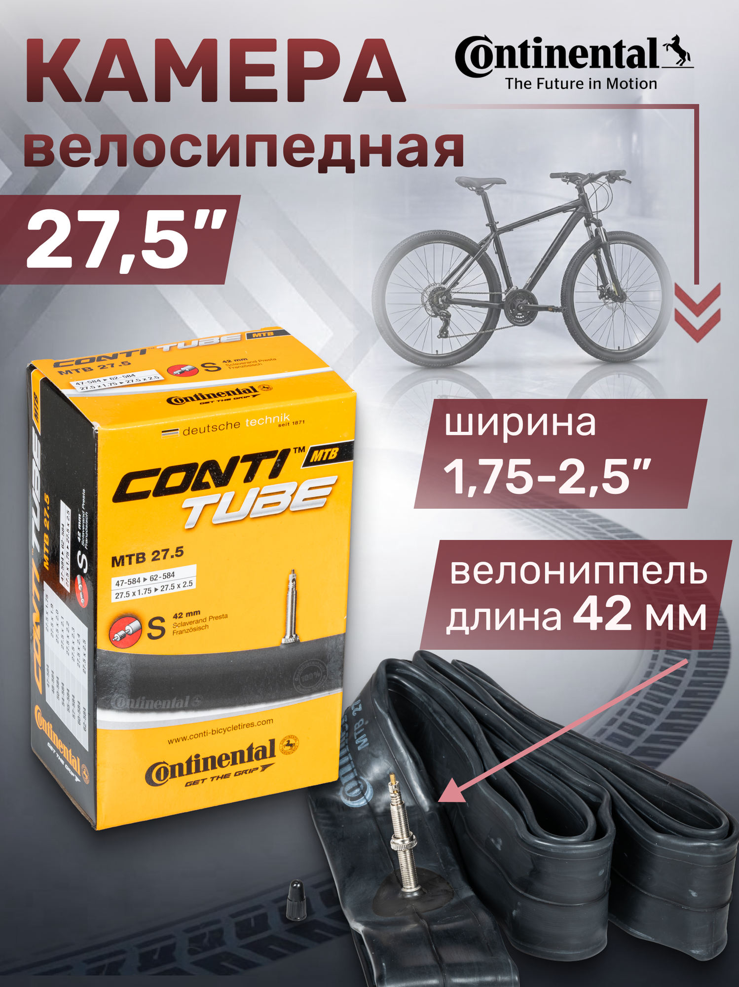 Велосипедная камера Continental 27.5"x1.75-2.5 спортивный ниппель 42 мм MTB