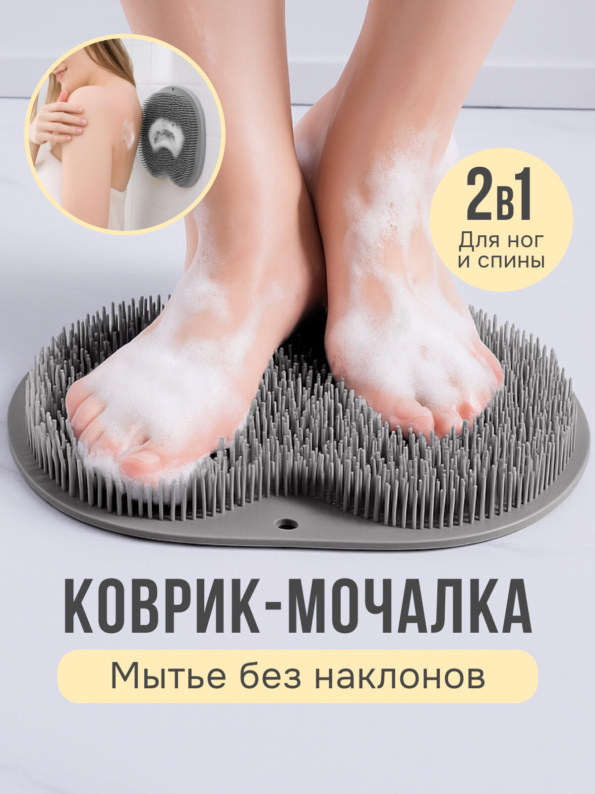 Мочалка-коврик, массажная, для мытья ног, на присосках, силиконовая