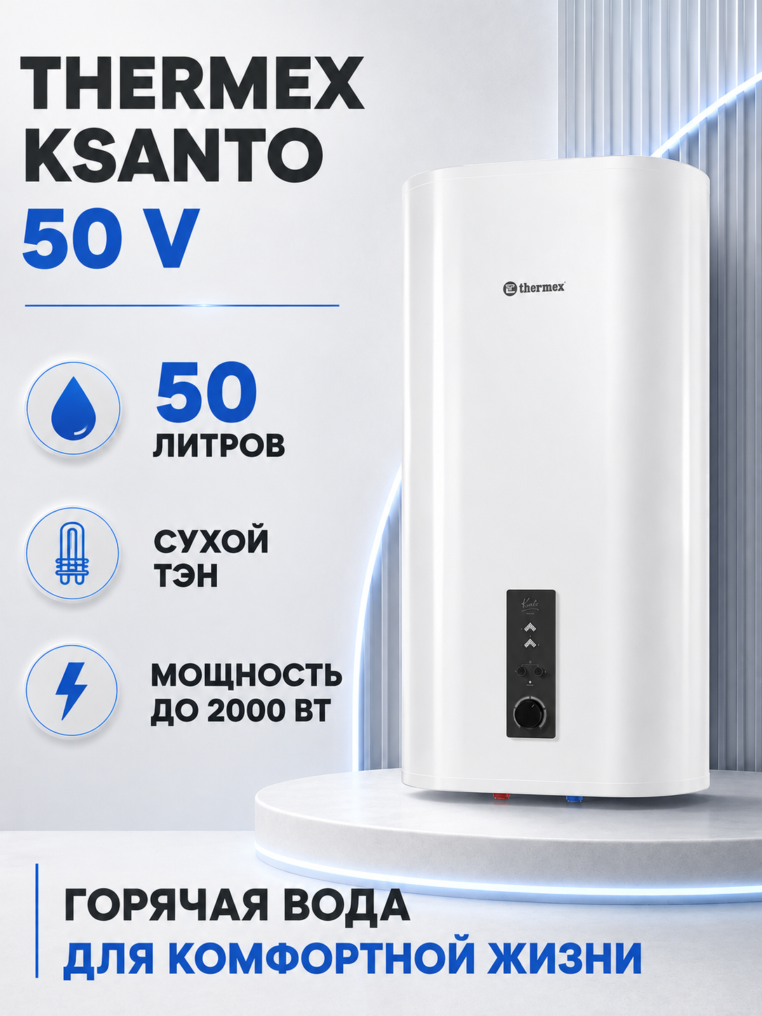 Водонагреватель накопительный Thermex Ksanto 50 V, электрический настенный, 50 л, белый