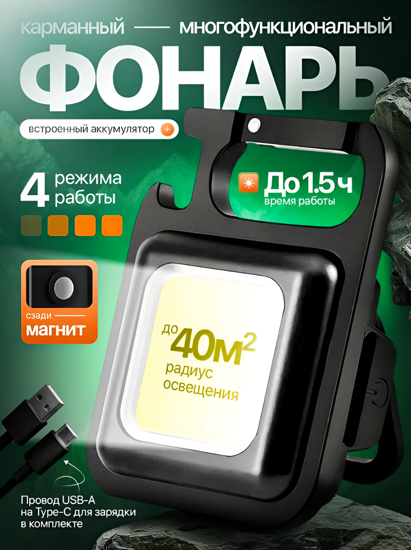 Фонарик брелок аккумуляторный с магнитом и карабином, 4 режима, с зарядкой Type-C
