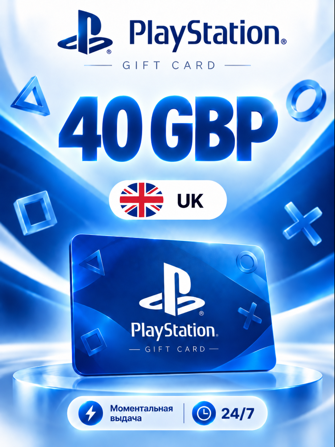 40 GBP Подарочная карта Playstation United Kingdom (UK) Карта пополнения PSN Великобритания, PLAYSTATION NETWORK, электронный ключ
