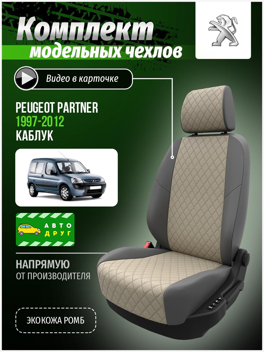 Чехлы Пежо Партнер (Peugeot Partner) 1997-2012 1 каблук Экокожа с ромбом Красный A0541D148 Автодруг