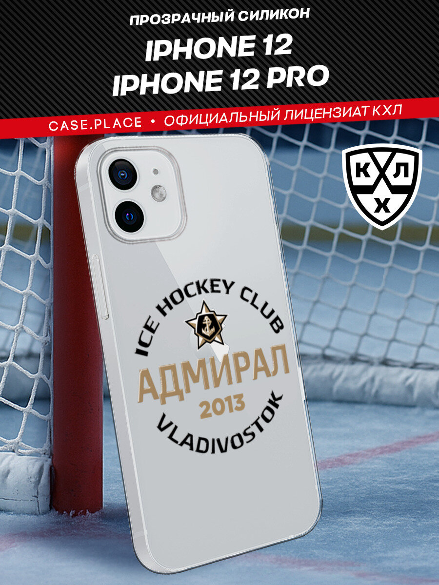 Чехол на Apple iPhone 12/12 Pro / Айфон 12 с принтом "КХЛ Адмирал Владивосток"