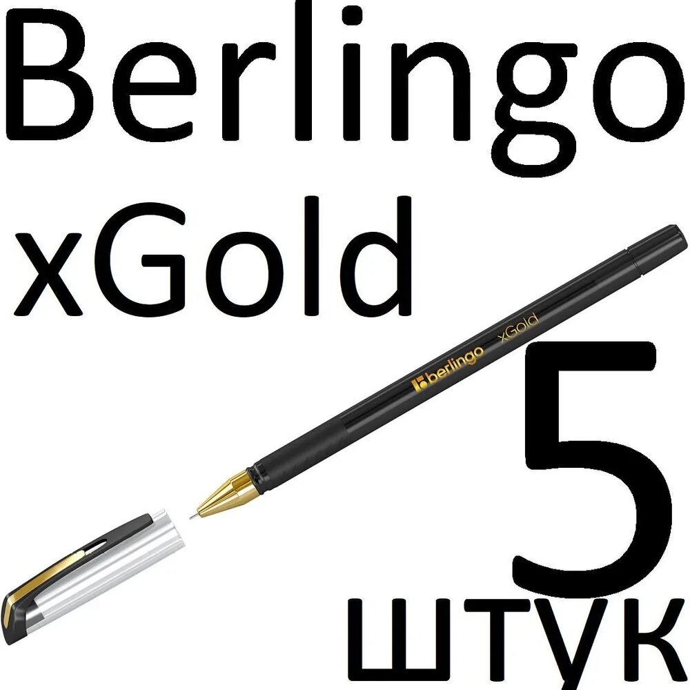 Ручка шариковая черная масляная набор 5 штук Berlingo "xGold" 0,7мм
