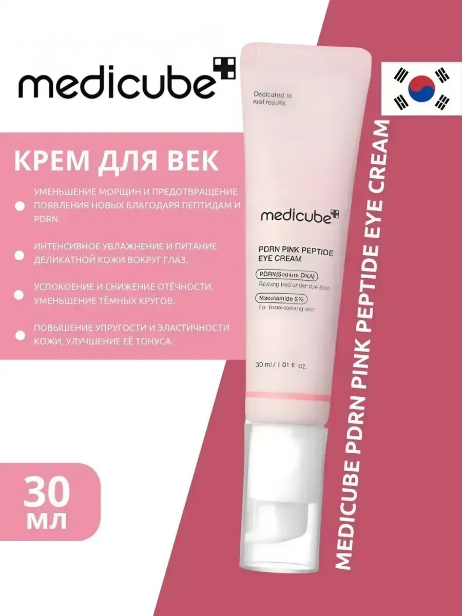 Medicube Оригинал из Кореи крем для глаз pdrn pink peptide, увлажняет, разглаживает кожу вокруг глаз, 30 мл