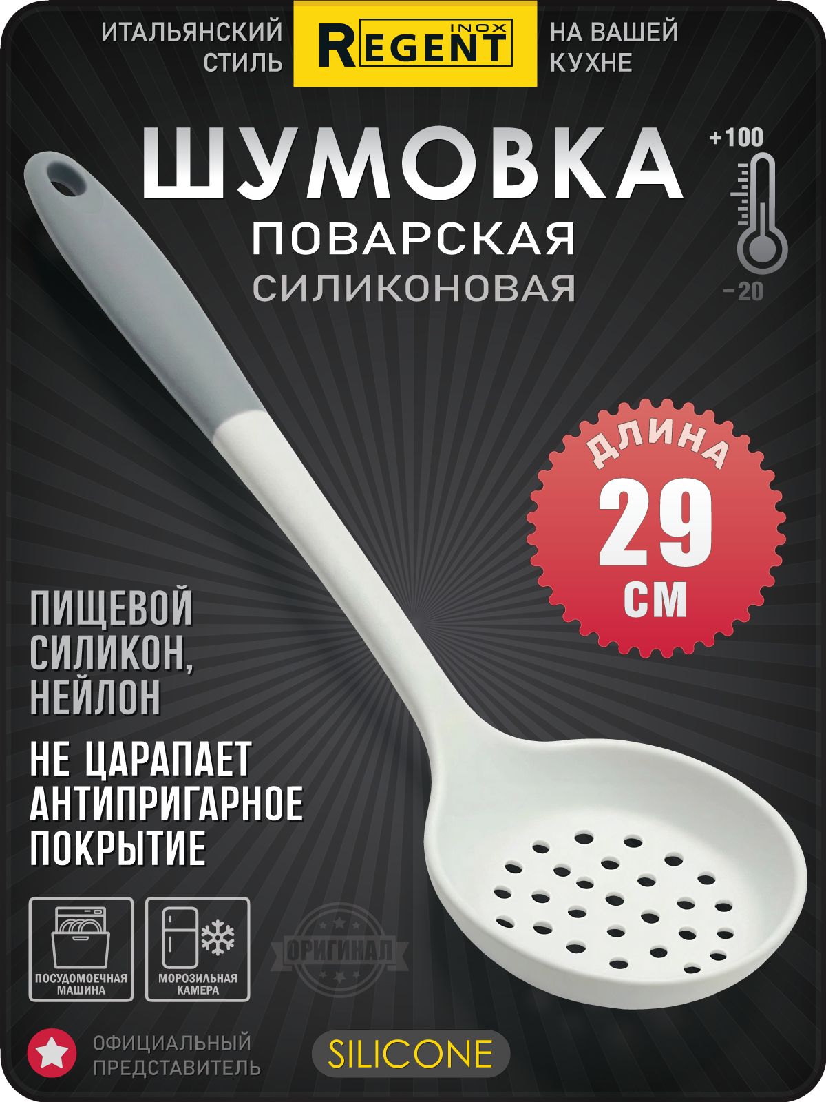 Шумовка силиконовая 29 см Linea Silicone