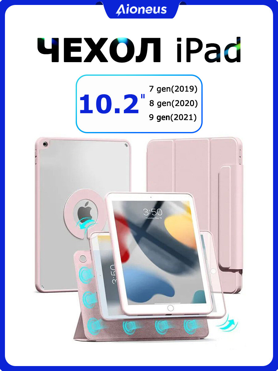 Чехол для iPad 10.2" 7/8/9, магнитный чехол-книжка со съёмной крышкой, для iPad 7/8/9 (2019-2021)