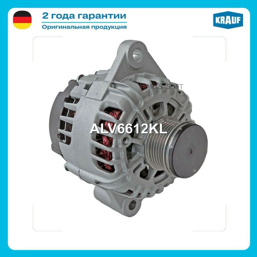 Генератор от официального дистрибьютора, KRAUF, артикул ALV6612KL