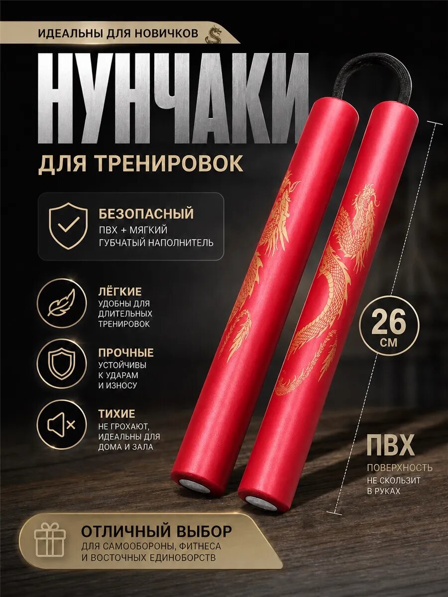 Нунчаки тренировочные на цепи
