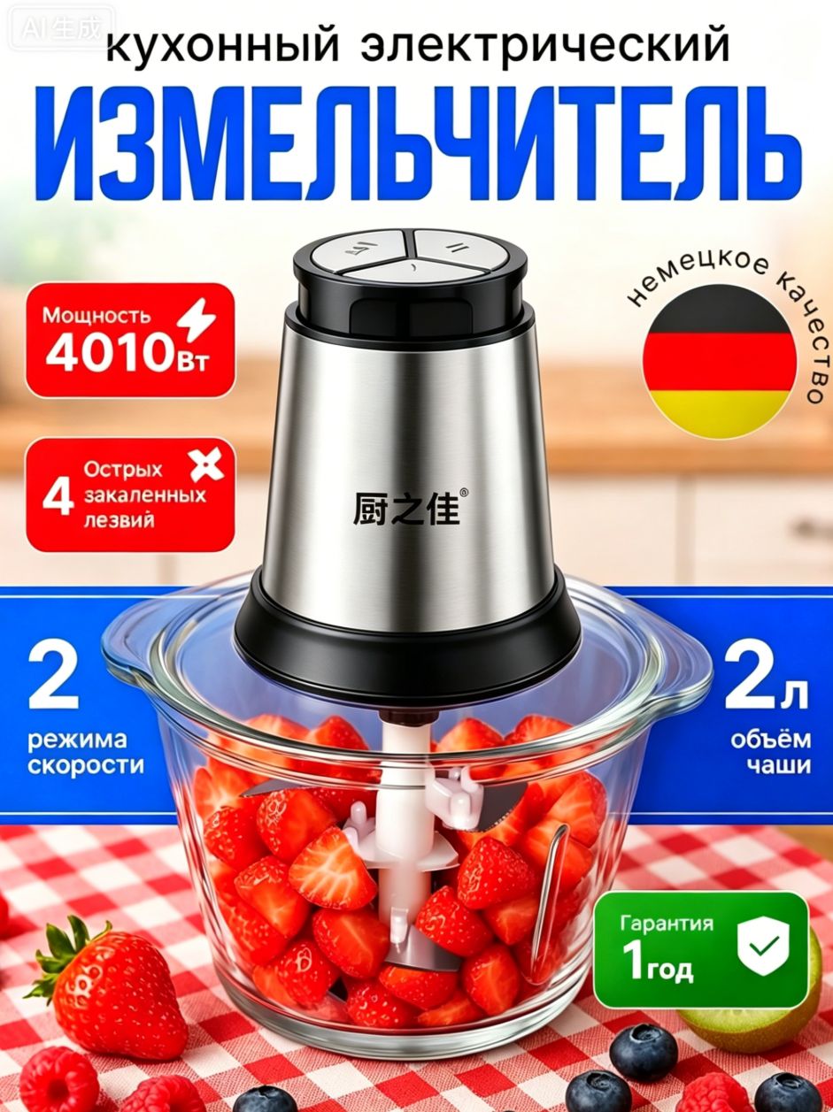 Кухонный электрический измельчитель без ручки, три закаленных лезвия, три режима скорости