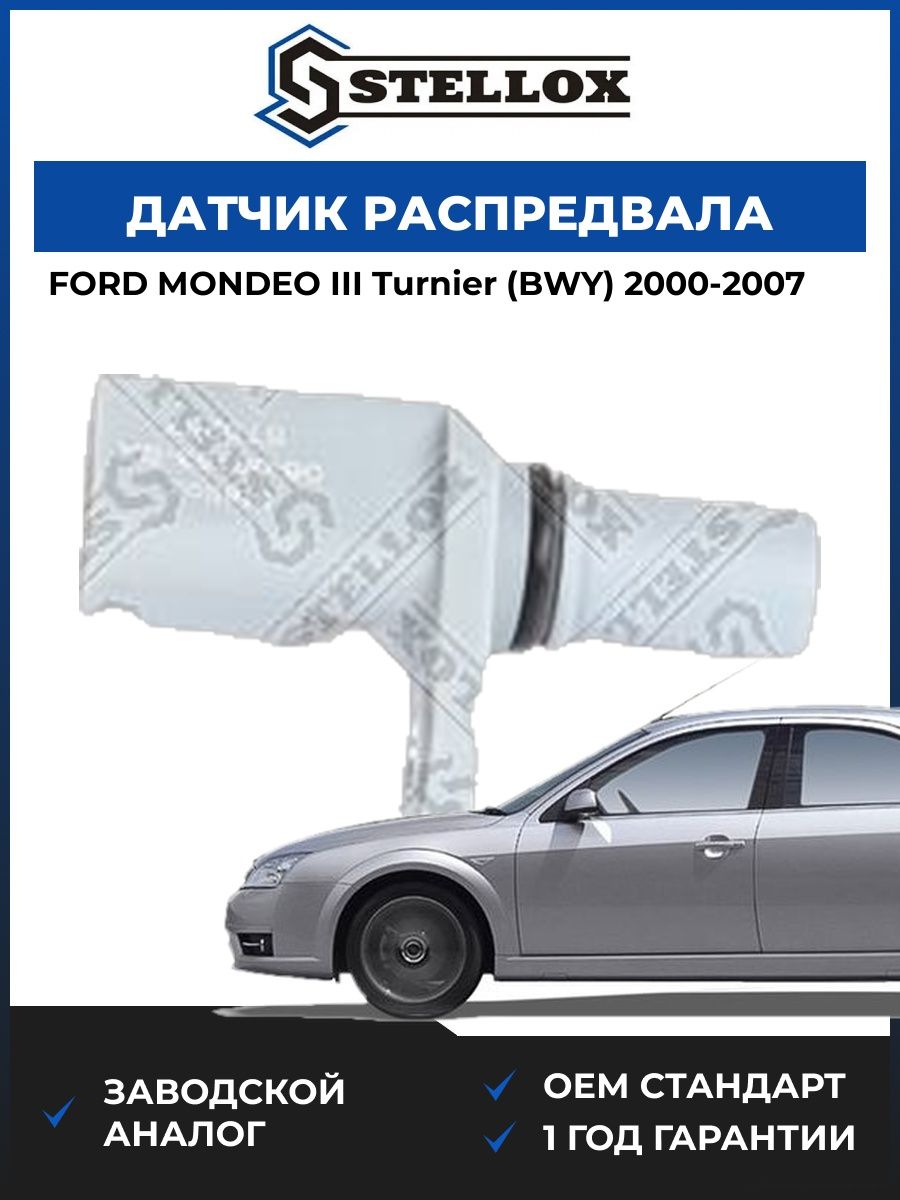 Датчик распредвала Stellox 0600153SX Форд Мондео III Тюрнер Ford Mondeo III Turnier BWY 2000-2007