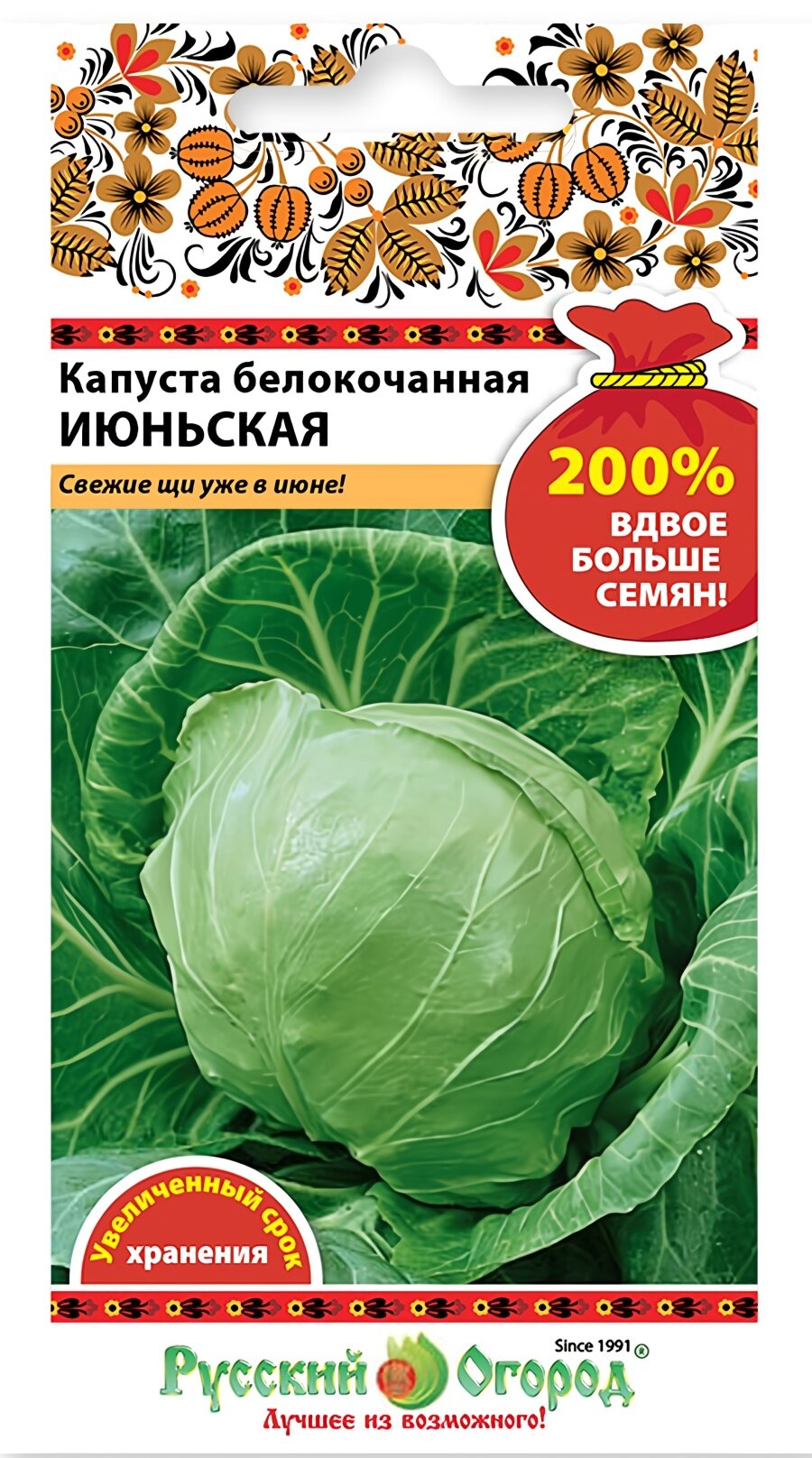 Семена капусты белокочанной Июньская, 1 г, Русский Огород, посев на рассаду в марте, для солнечных мест