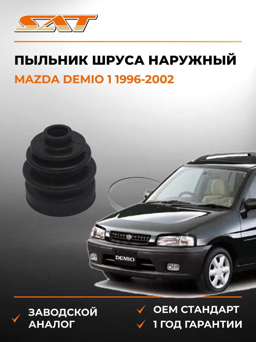 Пыльник шруса наружный SAT ST1050076 Мазда Демио 1 Mazda Demio 1 1996-2002