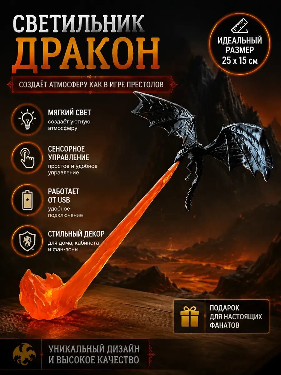 Светильник дракон с пламенем