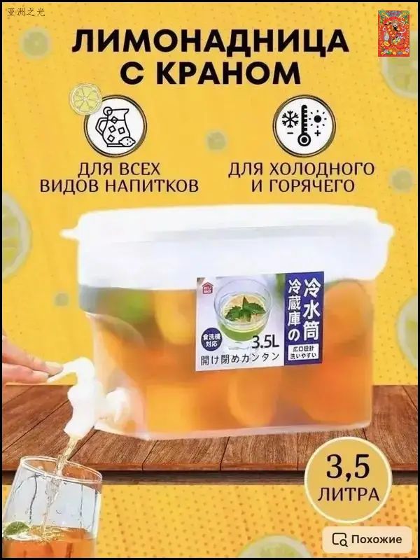 Диспенсер для напитков F613, объем 3.5 л, белый, пищевой пластик, с краном и этикеткой — фото 1