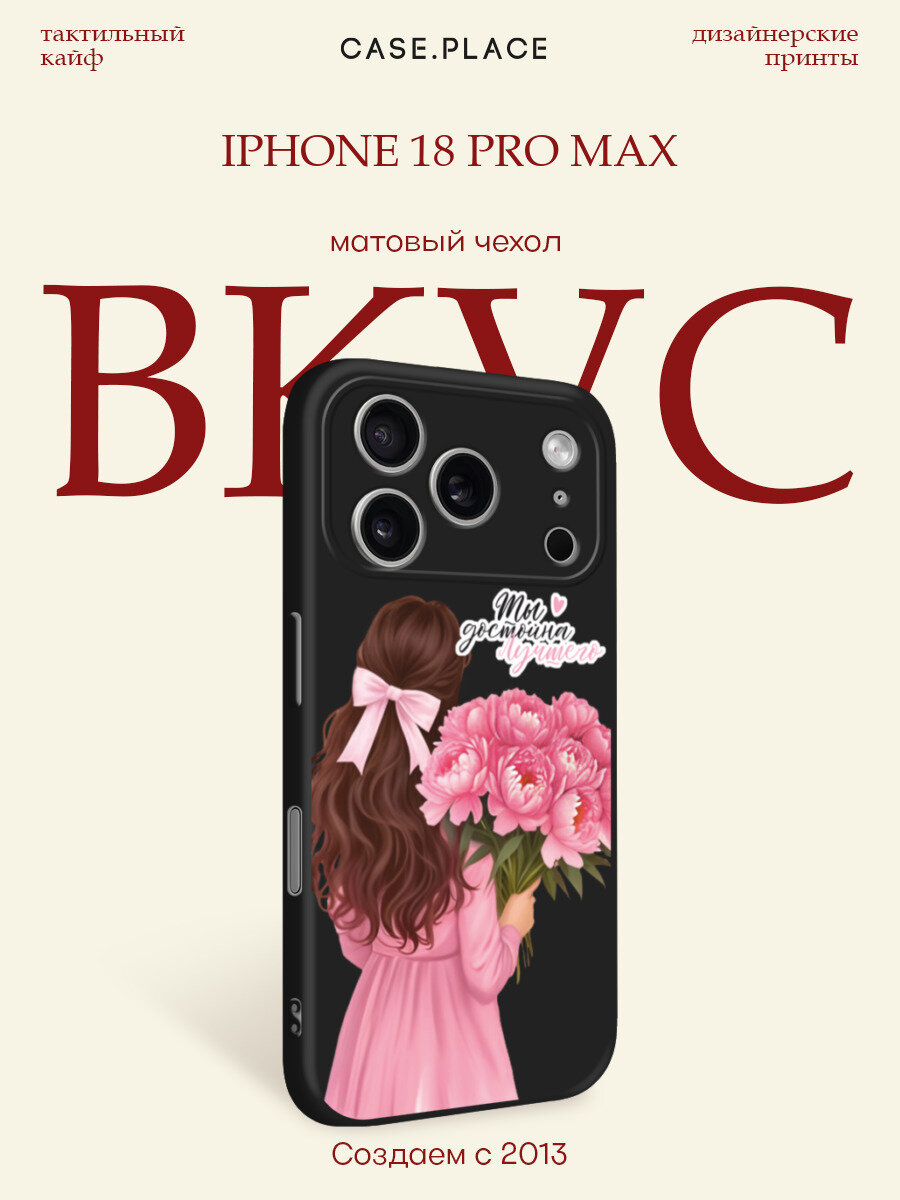 Чехол на iPhone 18 Pro Max / Айфон 18 Про Макс с принтом Девушка с розовым букетом