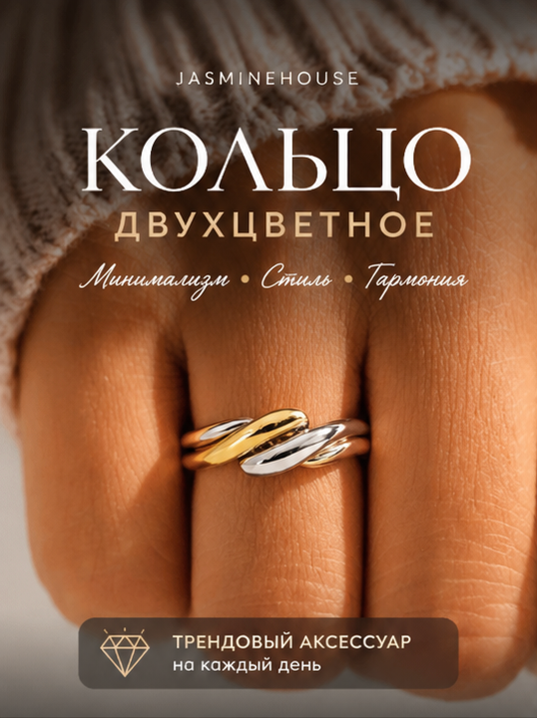 Кольцо Jasmine House