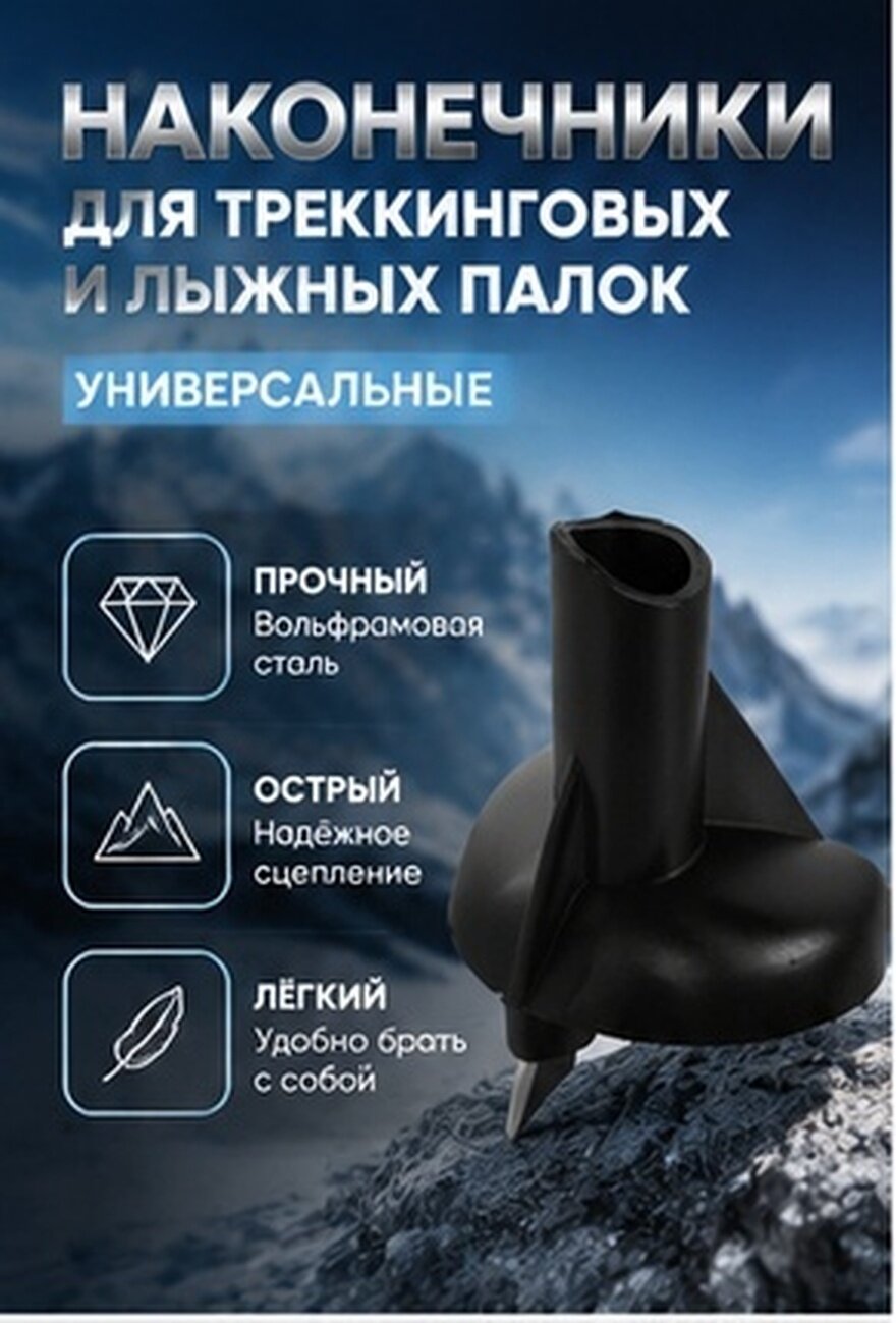 Наконечники Для Треккинговых Палок Из Вольфрамокарбида Прочный Сilikovyj Material 6.00X5.00X5.00Cm