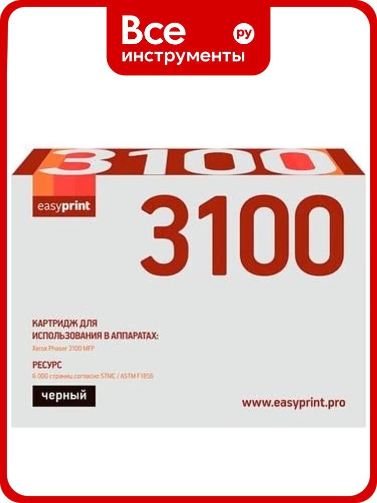 Картридж EasyPrint (106R01379/3100 MFP) для Xerox Phaser 3100MFP (6000 стр.) с чипом LX-3100