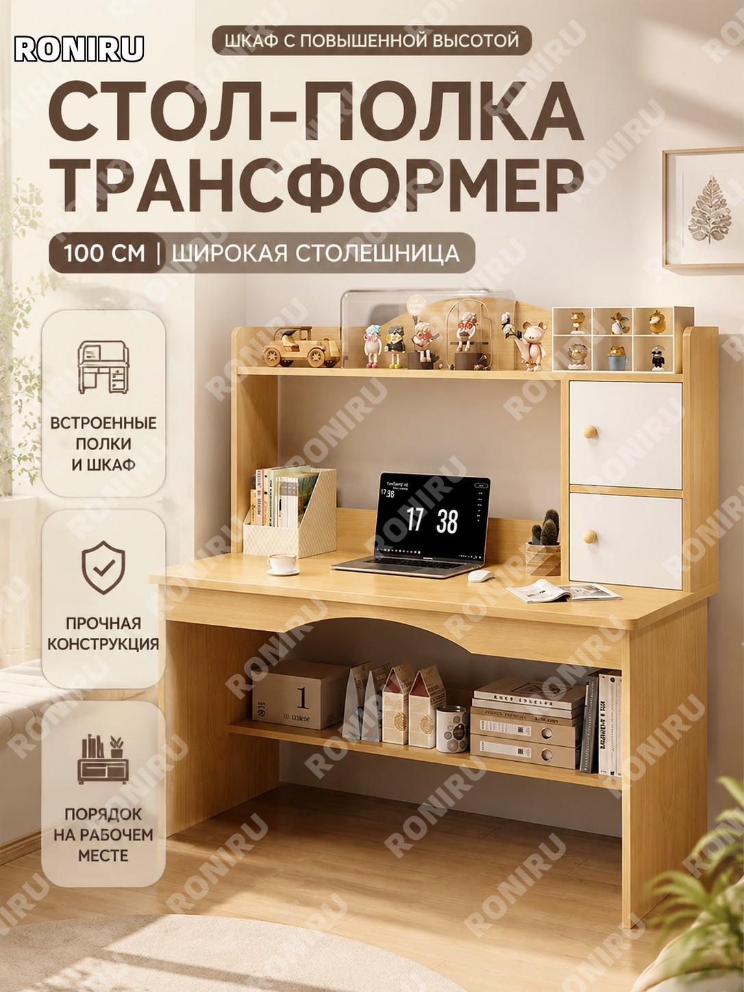 Письменный стол 100 см цвет желтого кедра с высокой дверцей, стол-полка с рамой и просторной столешницей для дома
