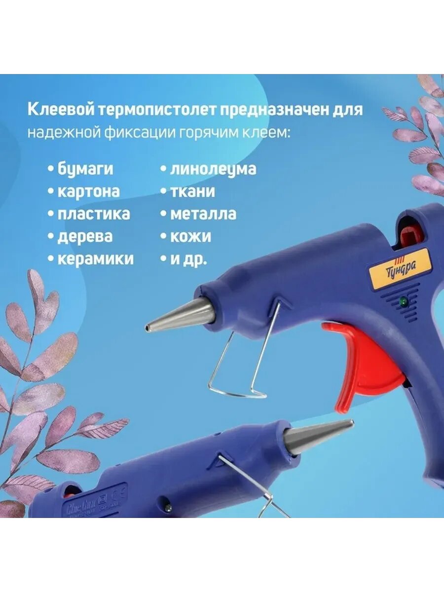 Клеевой пистолет для ремонта и творчества