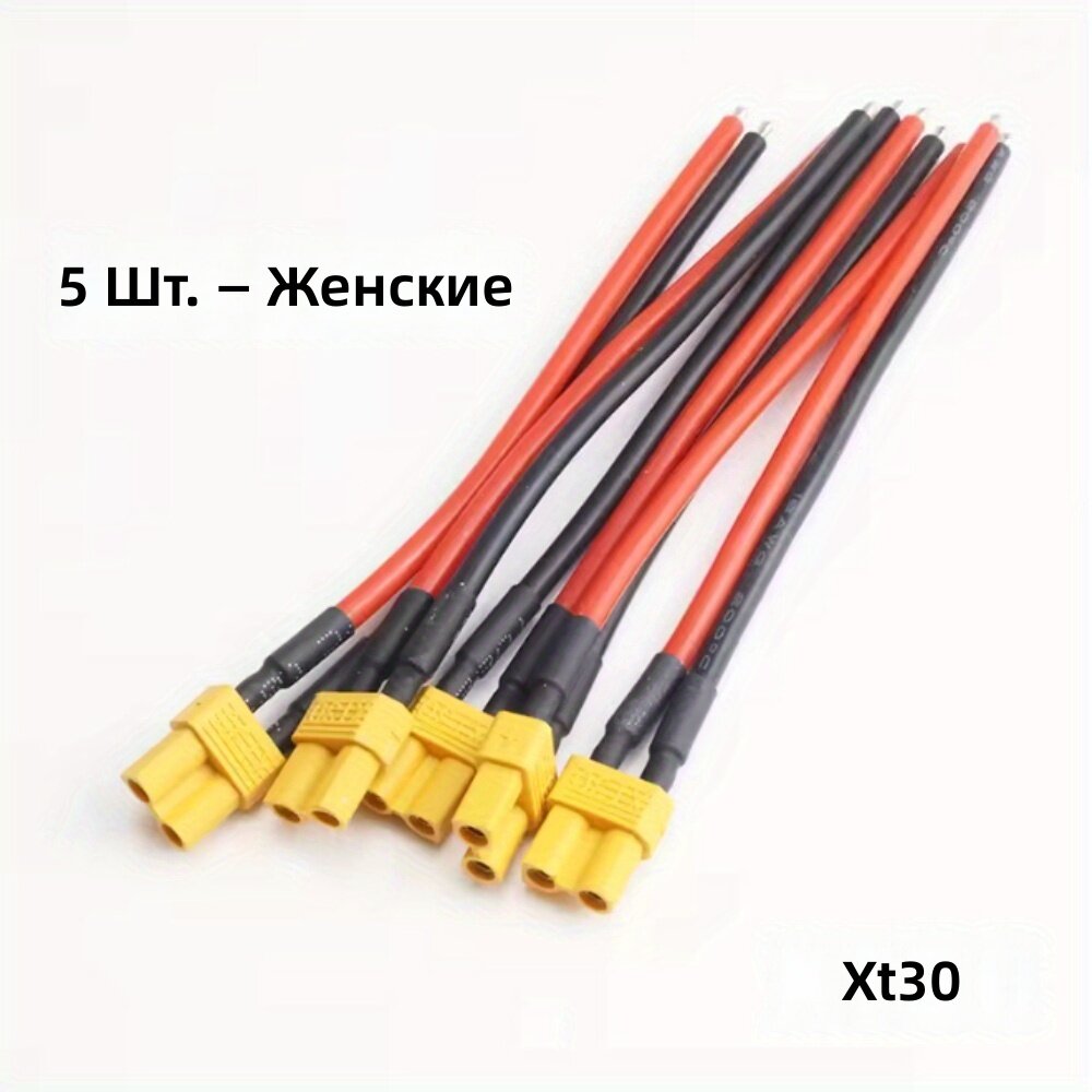 Разъемы XT30 пигтейл женские с лужеными проводами 100 мм 16 AWG, 5 шт, для LiPo аккумуляторов RC самолетов, FPV дронов и зарядных устройств