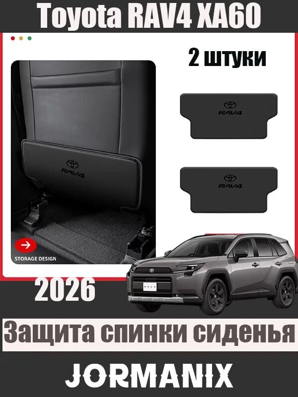 Toyota Защита на спинку сиденья на Передние сиденья, полиуретановая кожа, 2 шт.
