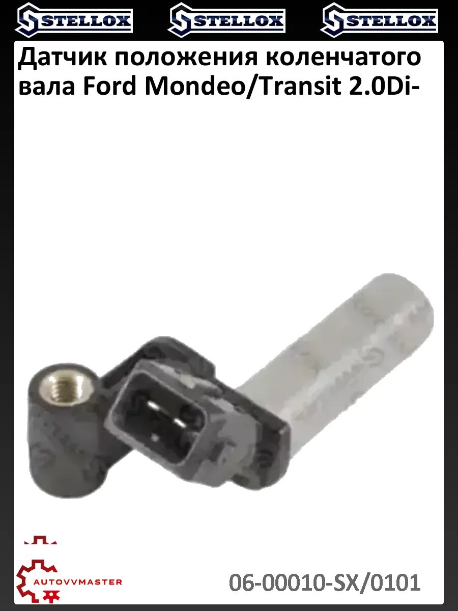 Датчик положения коленчатого вала Ford Mondeo/Transit 2.0Di-