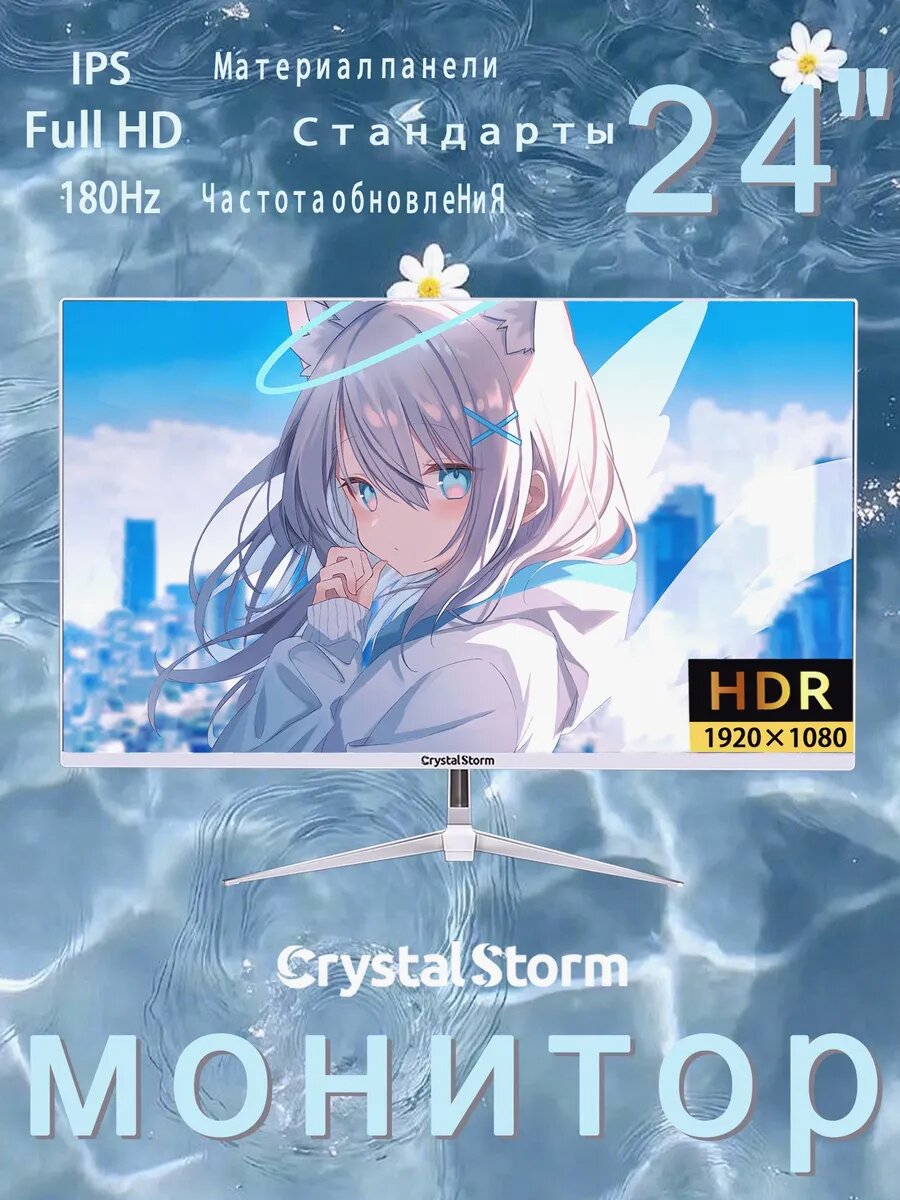 Монитор CrystalStorm, диагональ 24", 1920 x 1080 пикселей, 180Гц, матовый, белый