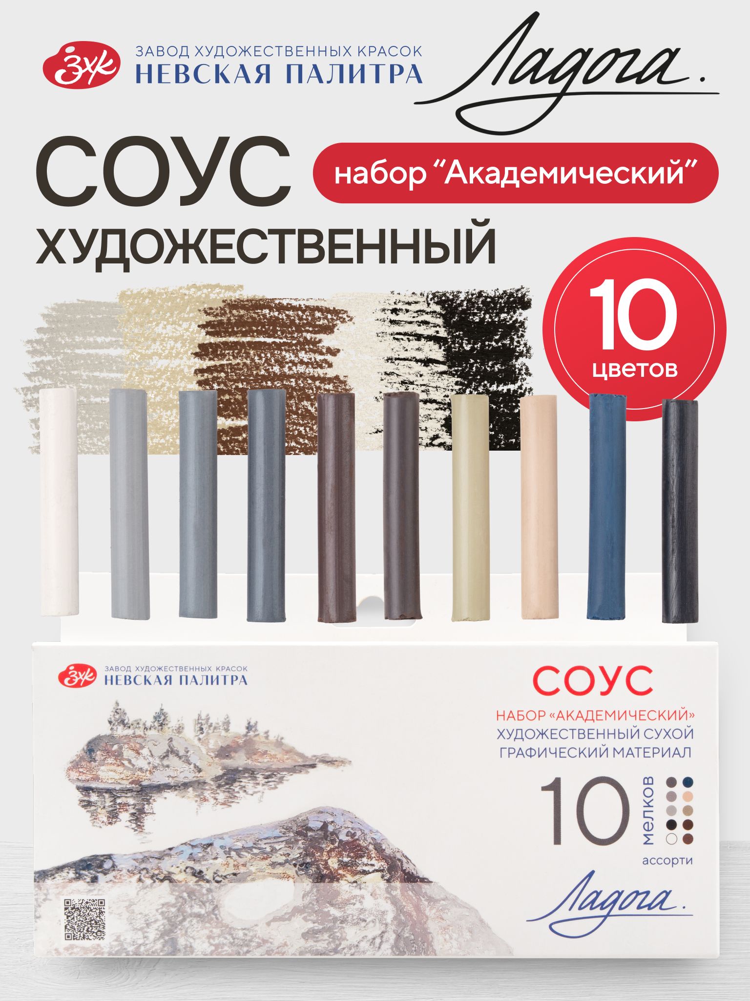 Соус художественный Ладога набор Академический ассорти цветов, 10 мелков