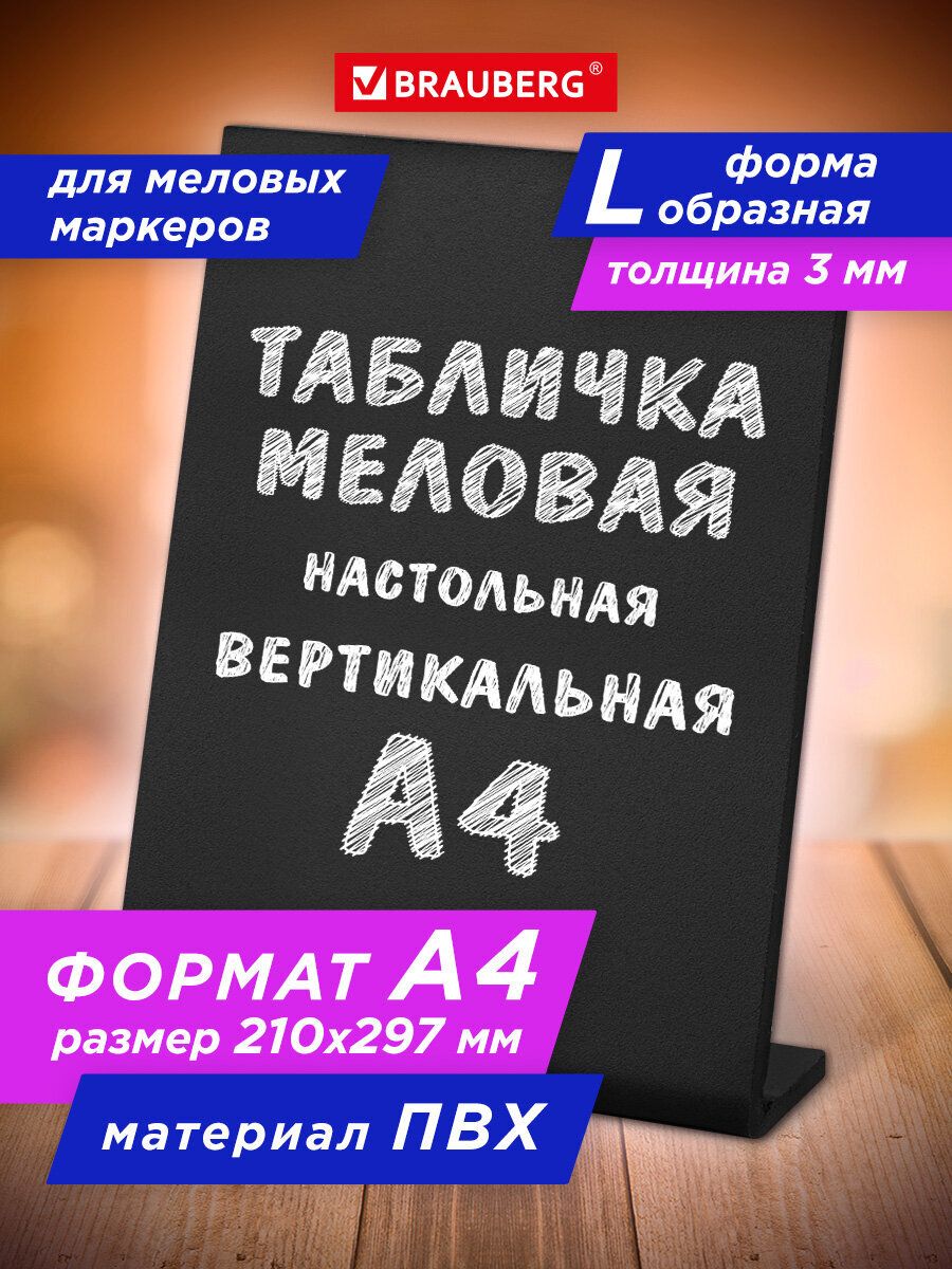Ценники меловые черные, таблички для мелового маркера настольные А4 (21x29,7 см), L-образная, вертикальная, Пвх, черная, Brauberg