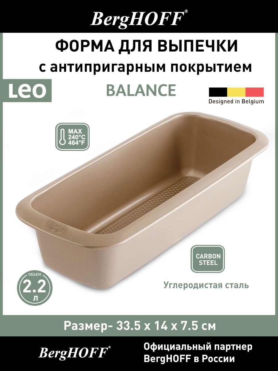 Форма для выпечки BergHOFF Leo Balance, прямоугольная из углеродистая сталь с антипригарным покрытием для кексов хлеба